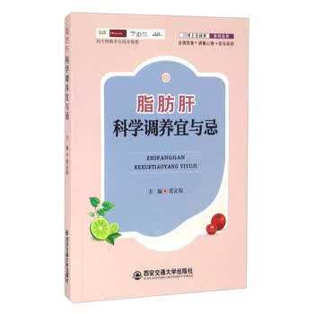 脂肪肝科学调养宜与忌