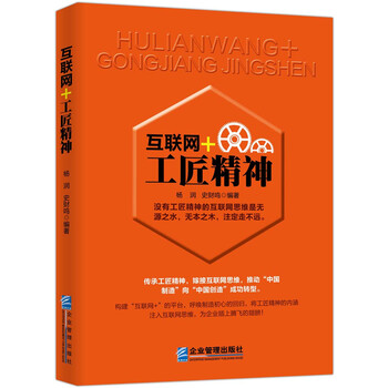 互联网+工匠精神