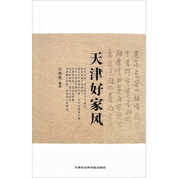 天津好家风