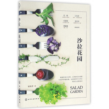 沙拉花园