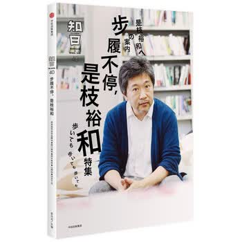知日40：步履不停，是枝裕和（第1版）