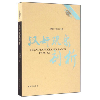 汉奸现象剖析