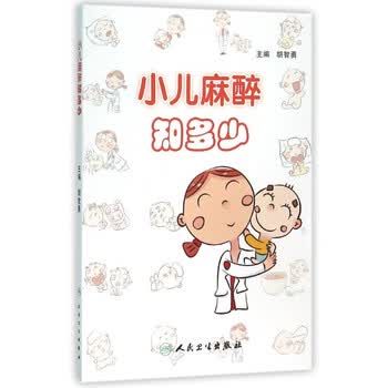 小儿麻醉知多少