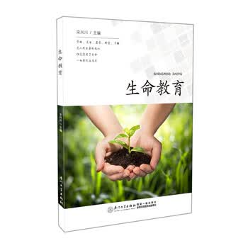 生命教育