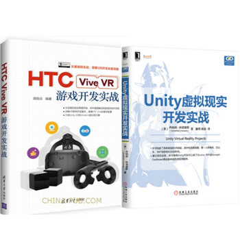 包邮HTC Vive VR游戏开发实战 +Unity虚拟现实开发实战  2本