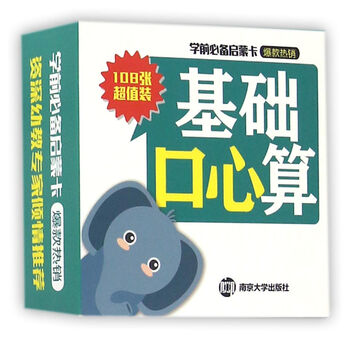 学前必备启蒙卡:基础口心算