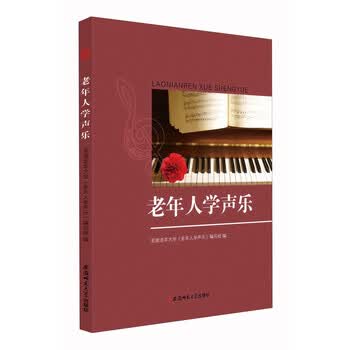 {正版新书}老年人学声乐9787567624849