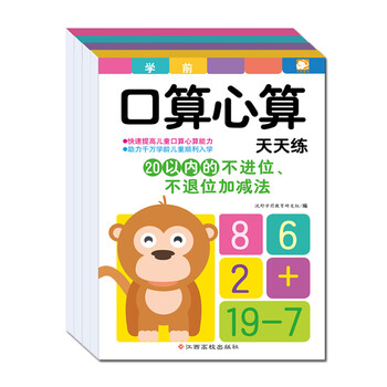 沃野童书：口算心算天天练（套装共4册）