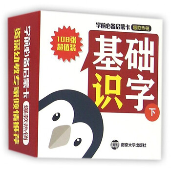 基础识字(下)/学前**启蒙卡
