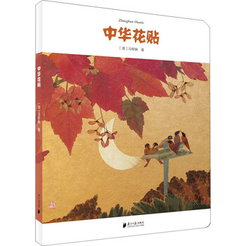 中华花贴