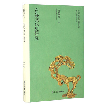东洋文化史研究