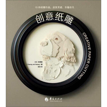 创意纸雕