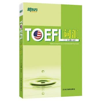 新东方 TOEFL词汇
