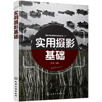 摄影与影视制作系列丛书--实用摄影基础