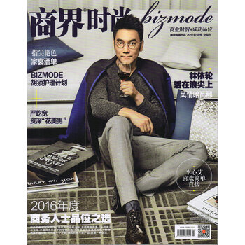 商界时尚（2017年1月号）
