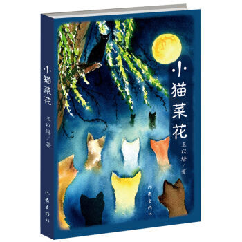 小猫菜花