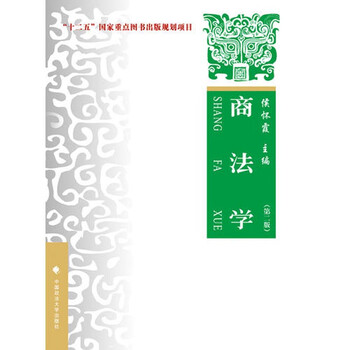 商法学（第二版）