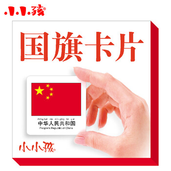 小小孩国旗卡片 幼儿童认知卡片认物卡宝宝认识世界国徽卡片书 识字卡片0-3-6岁 撕不烂