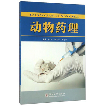 动物药理