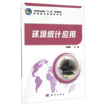 环境统计应用