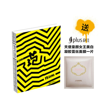 FB范儿.2016（精装）9787514613575