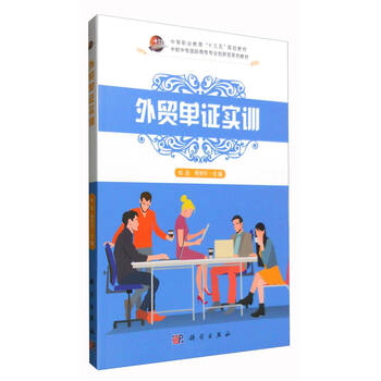 外贸单证实训