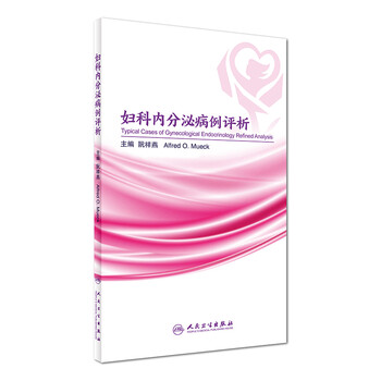 妇科内分泌病例评析