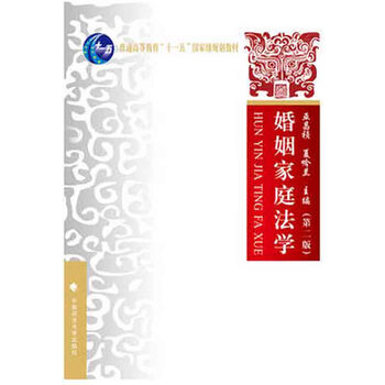 婚姻家族法学（第二版） 巫昌祯 政法大学