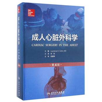 成人心脏外科学(翻译版)