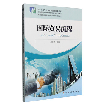 国际贸易流程