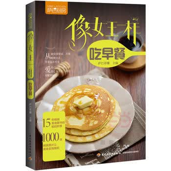  包邮 像女王一样吃早餐(萨巴厨房) 