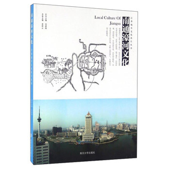 江苏地方文化名片丛书：南通濠河文化
