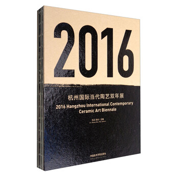 2016杭州国际当代陶艺双年展