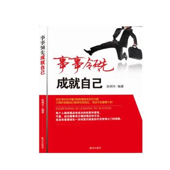 事事领先 成就自己