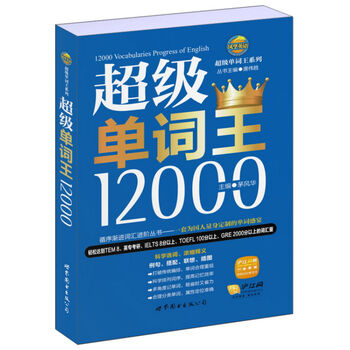 风华英浯 英语单词12000