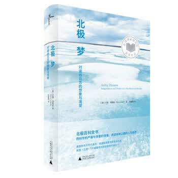 [正版图书]北极梦