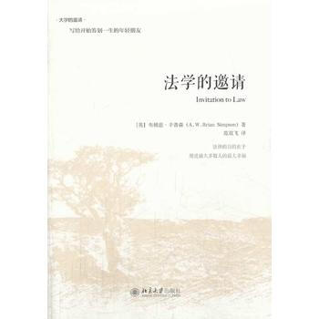  法学的邀请 