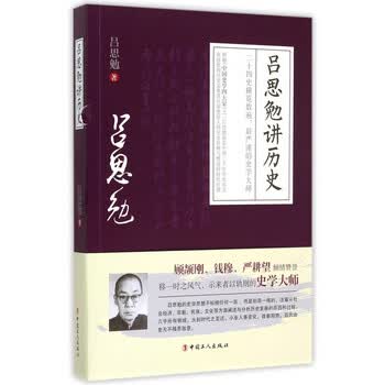 吕思勉讲历史