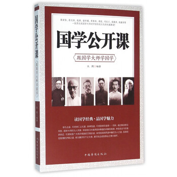 国学公开课