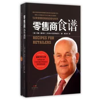 零售商食谱(赠英文版)