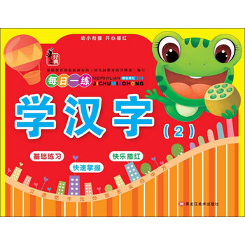 幼小衔接开心描红：学汉字（2）
