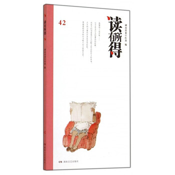 读有所得(42)