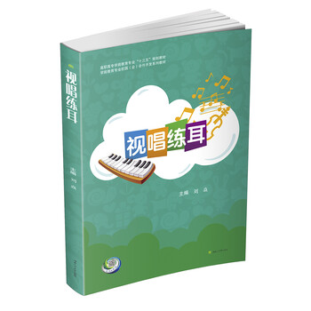 视唱练耳