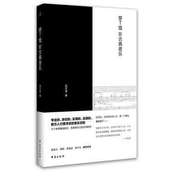 穿T恤听古典音乐 