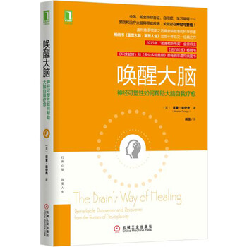 唤醒大脑：神经可塑性如何帮助大脑自我疗愈