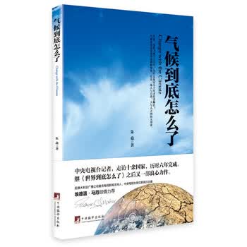 气候到底怎么了