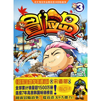 冒险岛(3)