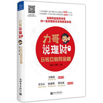 大哥说理财-玩转互联网金融【】9787510461194