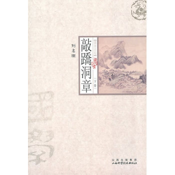 敲蹻洞章(下卷)