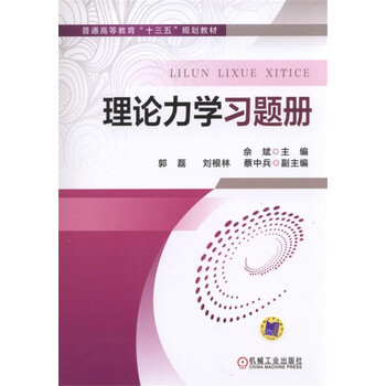 理论力学习题册